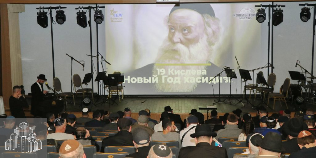 A Grand Festive Evening in Honor of the New Year of Chassidism - DJC